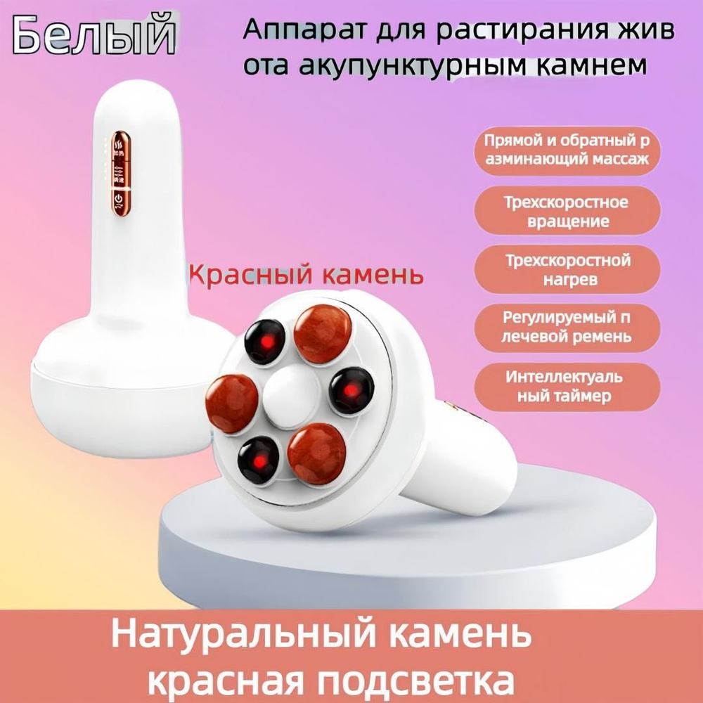Машина для растирания живота акупунктурным камнем купить по низкой цене
