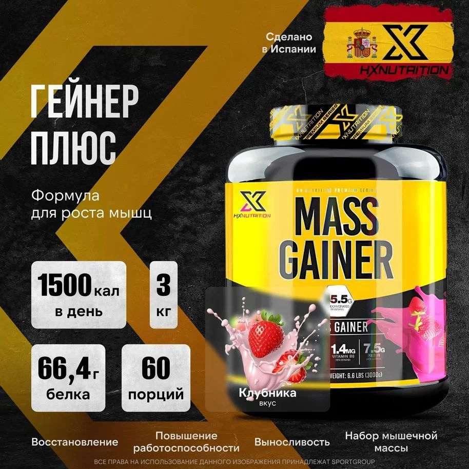 Гейнер Hx Nutrition Mass Gainer 3000г Клубника купить с доставкой по