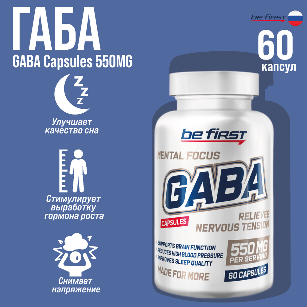 Гамма-аминомасляная кислота GABA ( ГАБА , ГАМК ) Be First Capsules 60 ...