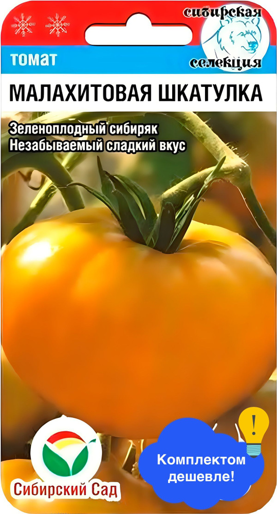 Томаты Сибирский сад НК030603 - купить по выгодным ценам в интернет ...