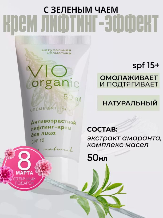 Антивозрастной лифтинг-крем для лица SPF 15 - купить с доставкой по ...