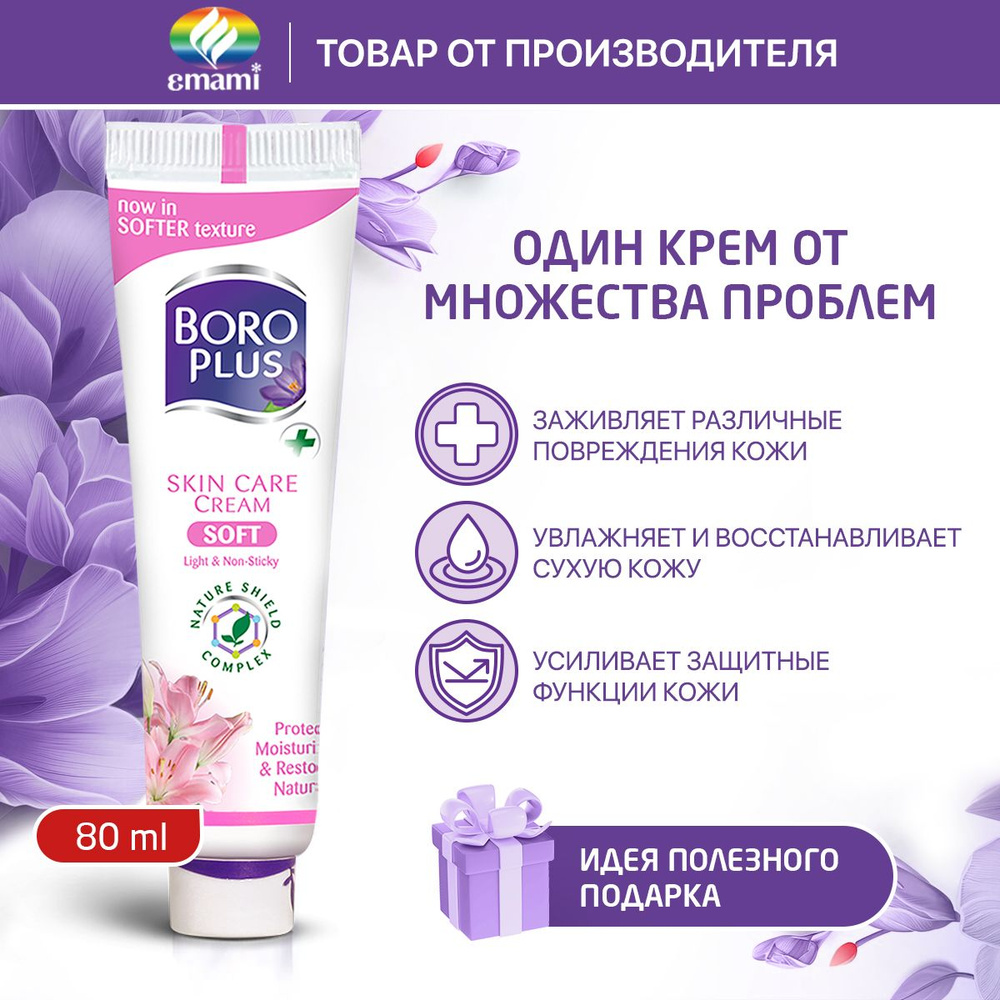 BOROPLUS/ Боро Плюс универсальный лечебный крем для лица и тела ...