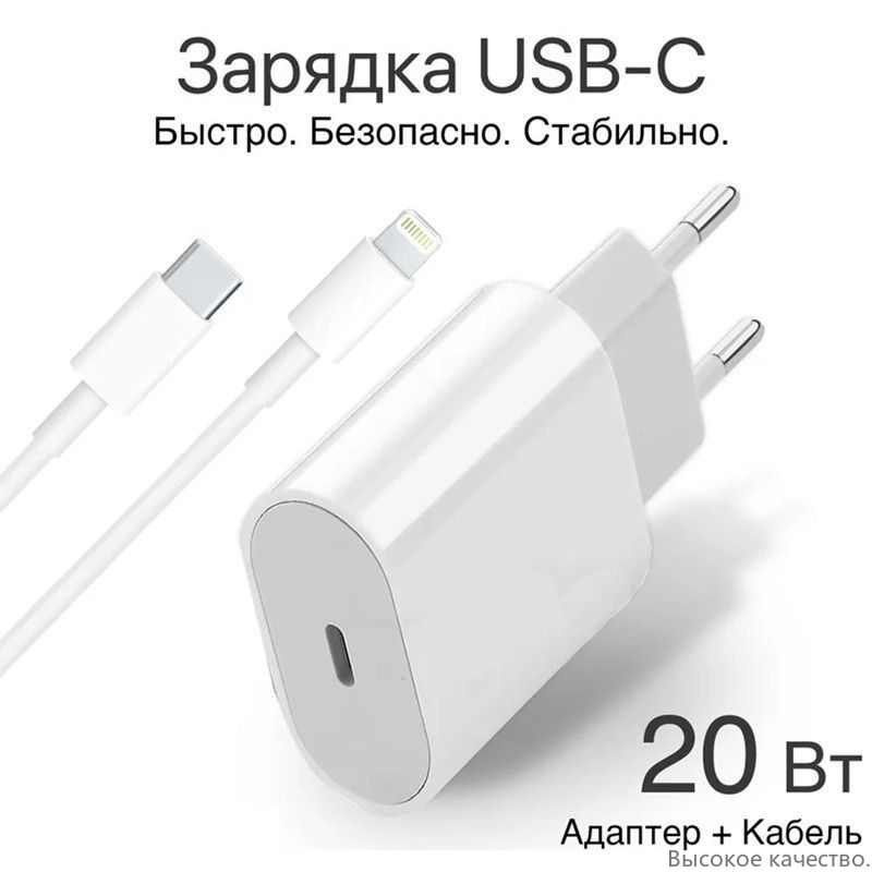 EU Зарядка для Iphone SE, XR, 11, 12, 13, 14 Pro, Ipad и Airpod ...