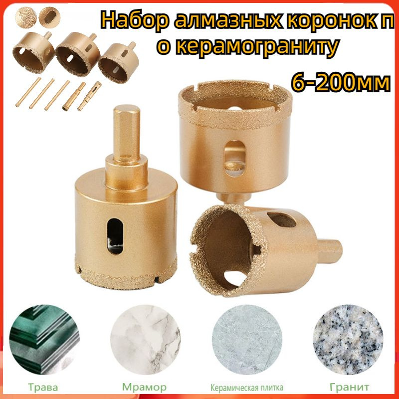 Коронка алмазная (плитка, керамогранит, мрамор, стекло) 6-200мм ...