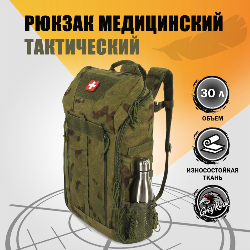 Рюкзак тактический медицинский 30 литров, Цвет: Мох купить на OZON по ...