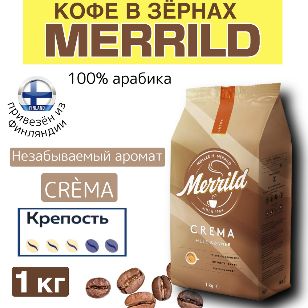 Кофе в зёрнах MERRILD crema 100% арабика, 1000 г, средняя обжарка ...