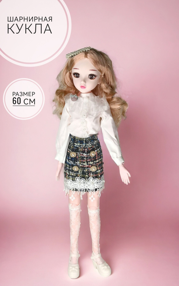 Кукла шарнирная BJD 60 см - купить с доставкой по выгодным ценам в ...