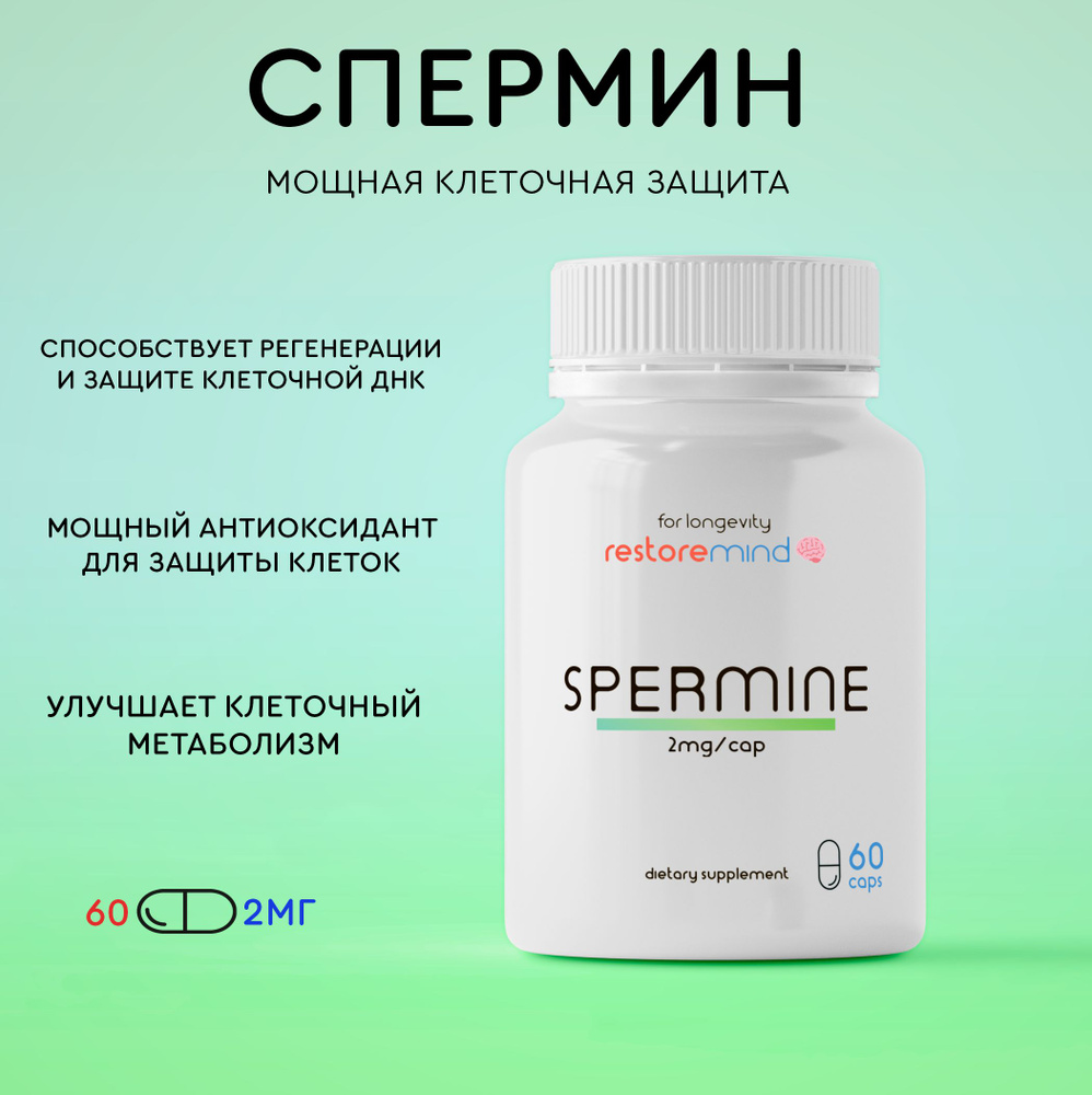 Спермин (Spermine) от RestoreMind 60 капсул по 2мг - купить с доставкой ...