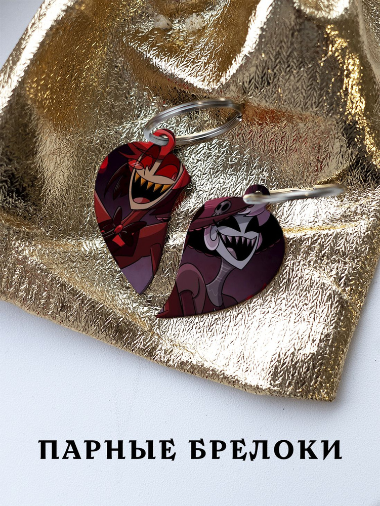 Парный брелок для ключей Отель Хазбин Аластор и Рози, парные подвески ...
