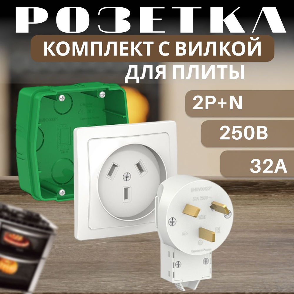 Schneider Electric Комплект вилка-розетка 32А 250, 1 шт. - купить с ...