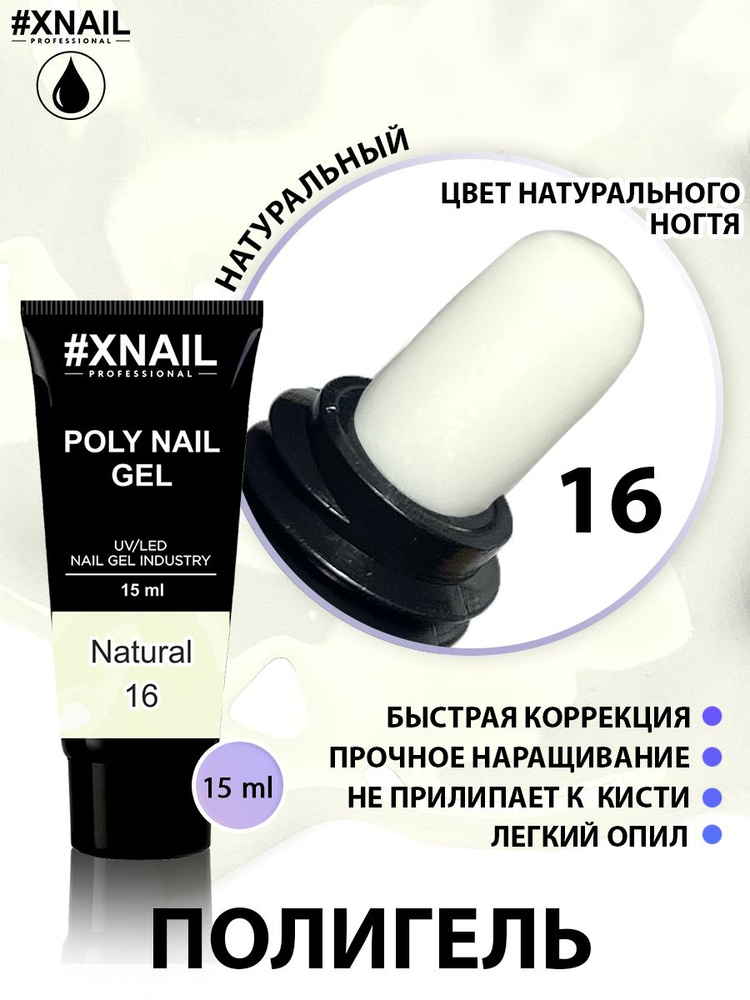 Xnail Professional Цветной полигель для наращивания, укрепления ногтей ...