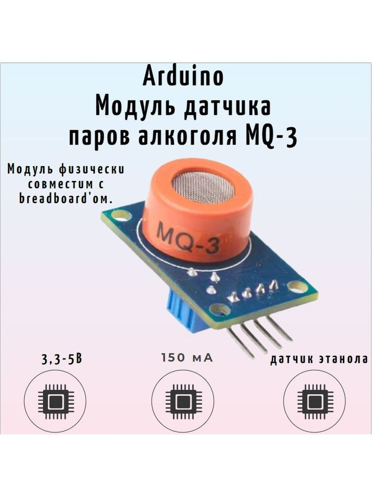 ARDUINO модуль датчика паров алкоголя MQ-3 - купить с доставкой по выгодным ценам в интернет ...