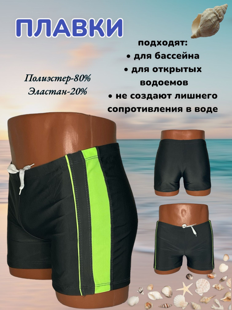 Плавки свободная модель, боксеры, 1 шт - купить с доставкой по выгодным ...