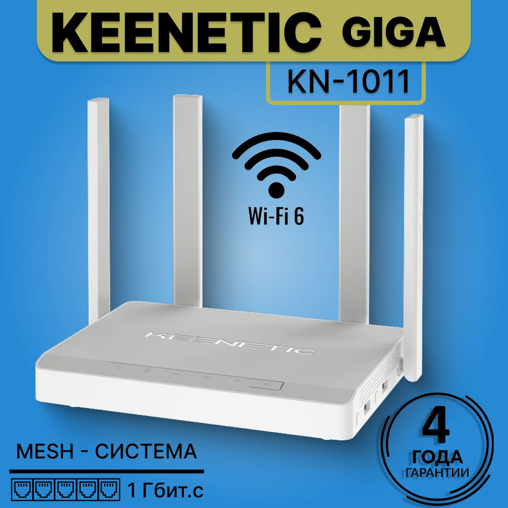 Роутер Keenetic Giga KN-1011, белый, 5 ГГц, 2.4 ГГц купить по низкой ...