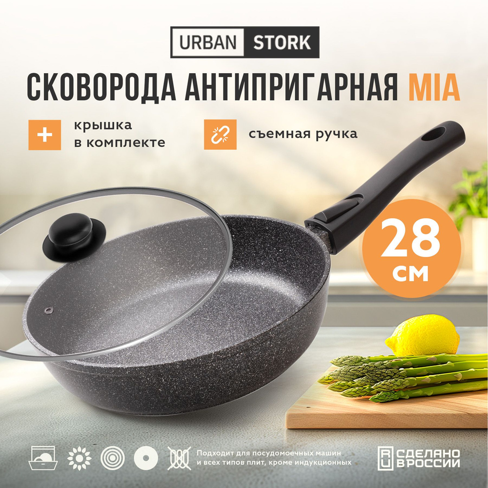 Сковорода URBAN STORK MIA(1), 28 см - купить по выгодным ценам в ...
