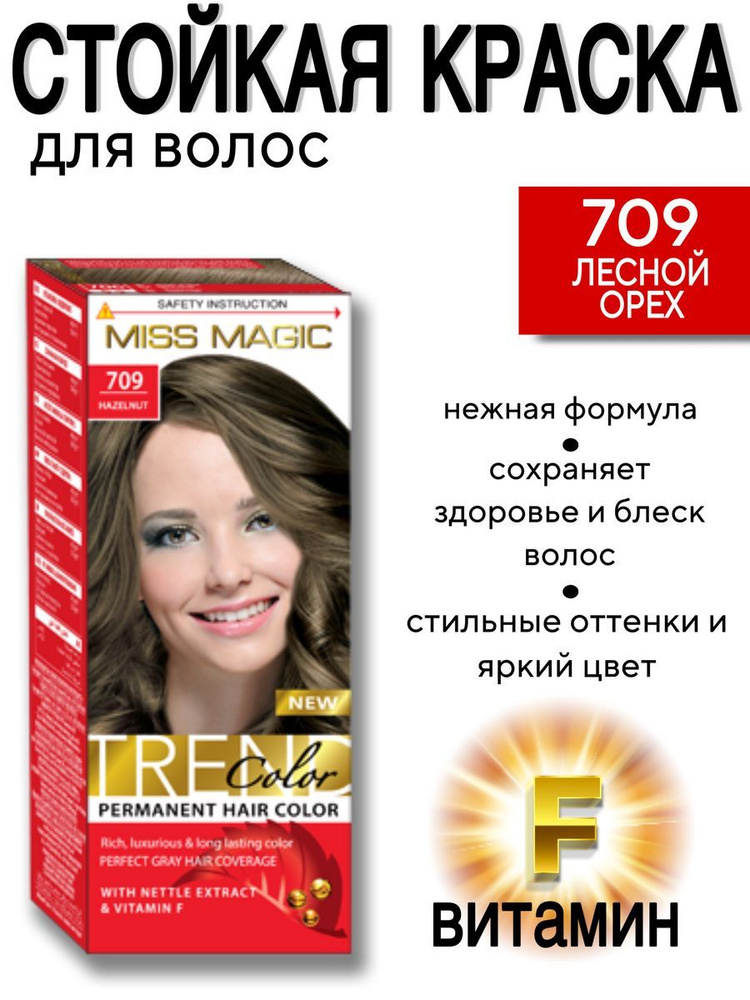 MISS MAGIC Краска для волос - купить с доставкой по выгодным ценам в интернет-магазине OZON ...