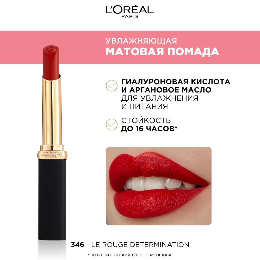 L'Oreal Paris Увлажняющая матовая помада для губ COLOR RICHE, оттенок ...