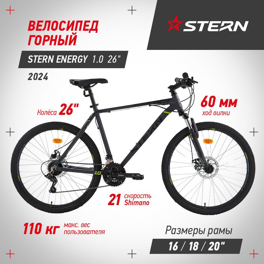 Велосипед горный Stern Energy 1.0 26 - купить по выгодной цене в ...