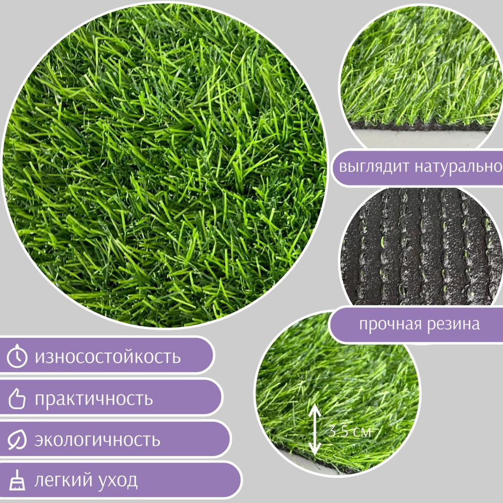 Искусственная трава "Eco Green" 35мм. ворс 1.5x4м (6кв.м) купить на ...