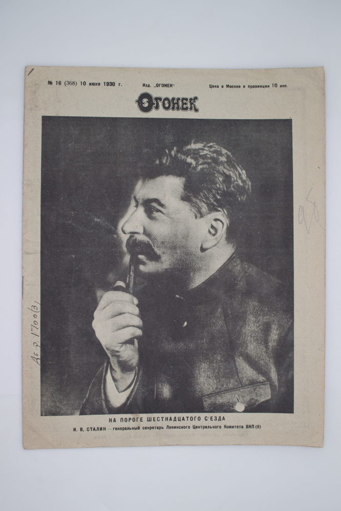 Журнал "Огонек" 1930 года СССР - купить с доставкой по выгодным ценам в интернет-магазине OZON ...