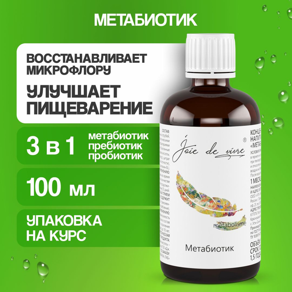 метабиотик пищевая добавка для кишечника, от дисбактериоза, пребиотики ...