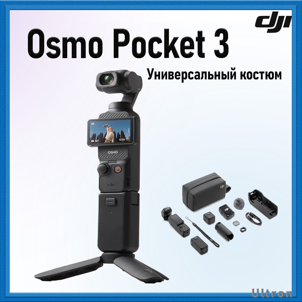 Экшн-камера DJI Osmo Pocket 3 купить по выгодной цене в интернет ...