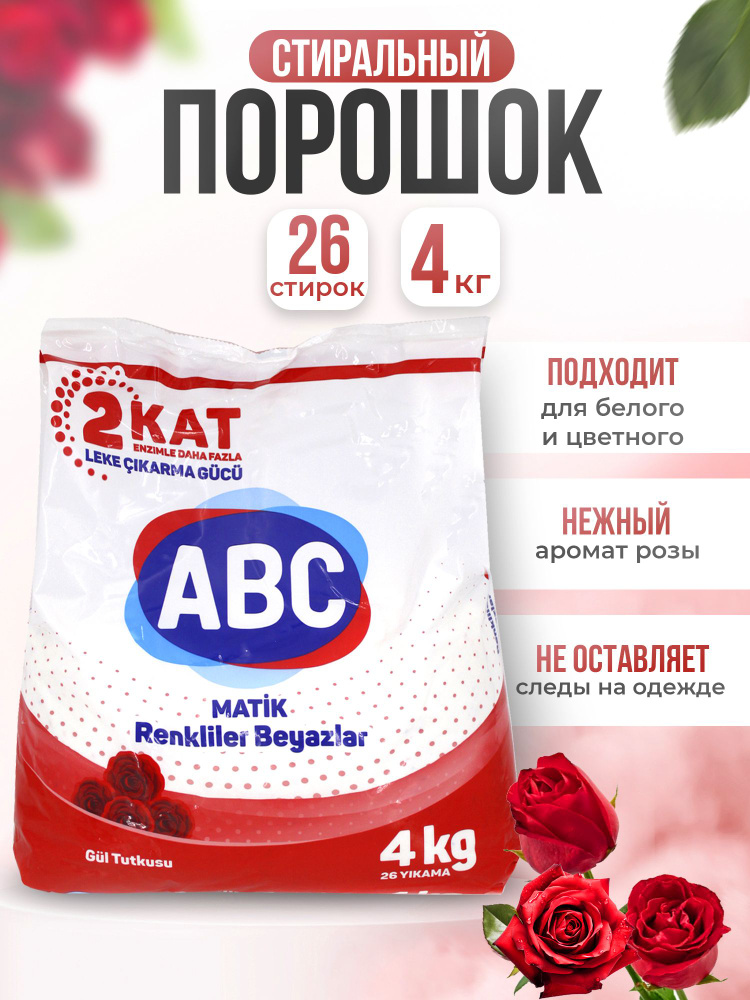 ABC Стиральный порошок 4000 г 26 стирок Для белых тканей, Для деликатных тканей - купить с ...