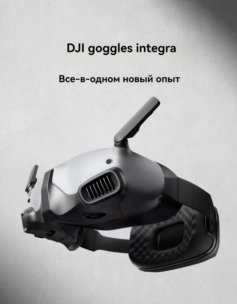 DJI Goggles Integra VR-очки купить на OZON по низкой цене (1809526527)