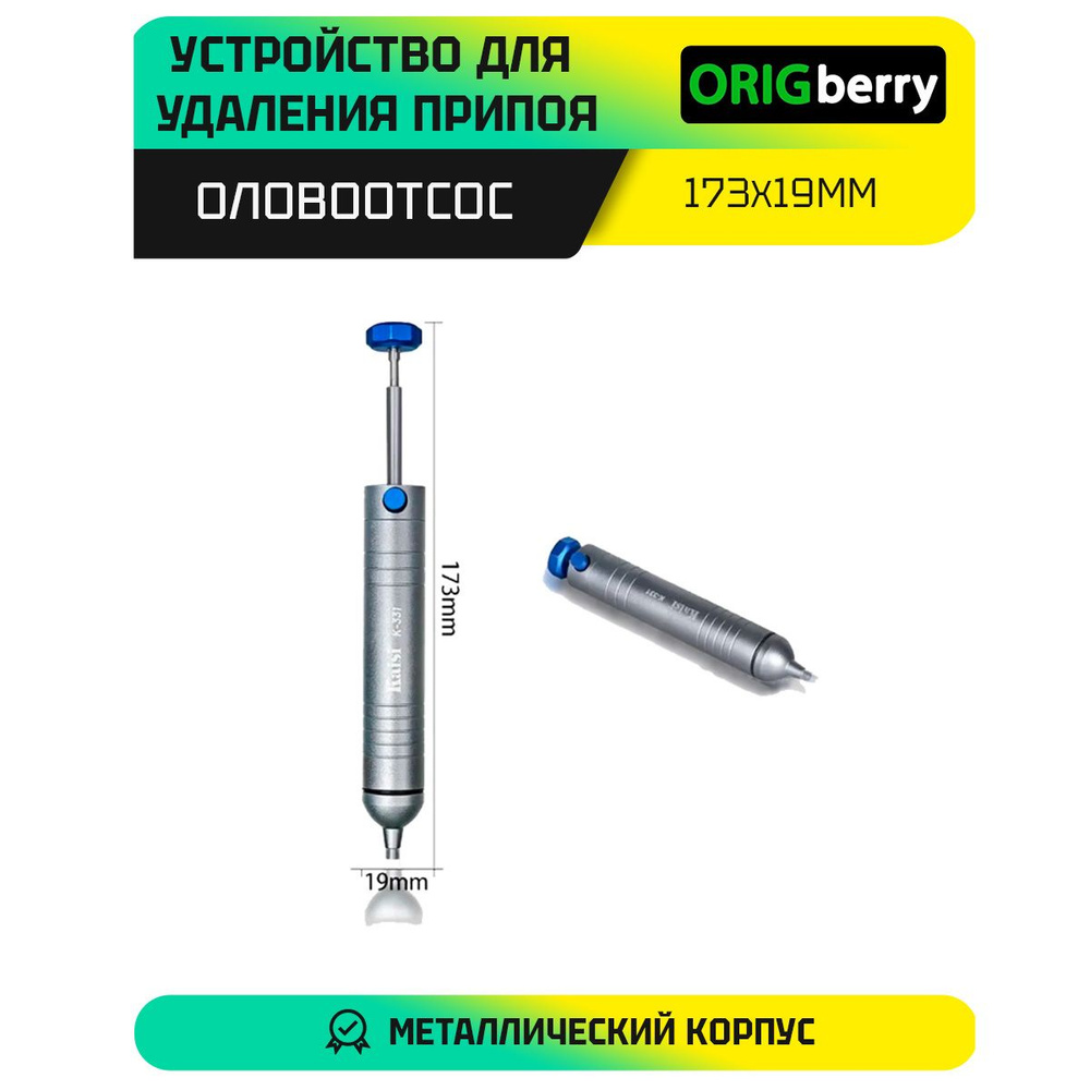 Устройство для удаление припоя (Оловоотсос) Kaisi K-331 металлический - купить с доставкой по ...