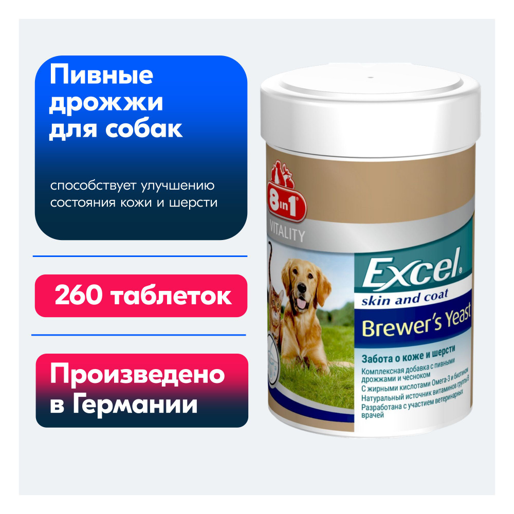 Пивные дрожжи для кошек и собак 8in1 Excel Brewers Yeast, 260 таб ...
