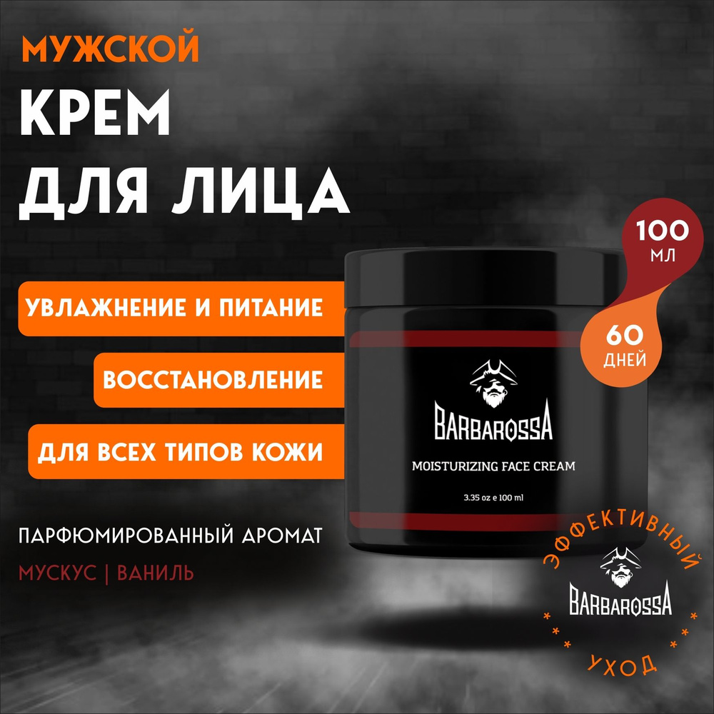 Крем для лица мужской, BarbarossA, 100 мл - купить с доставкой по ...