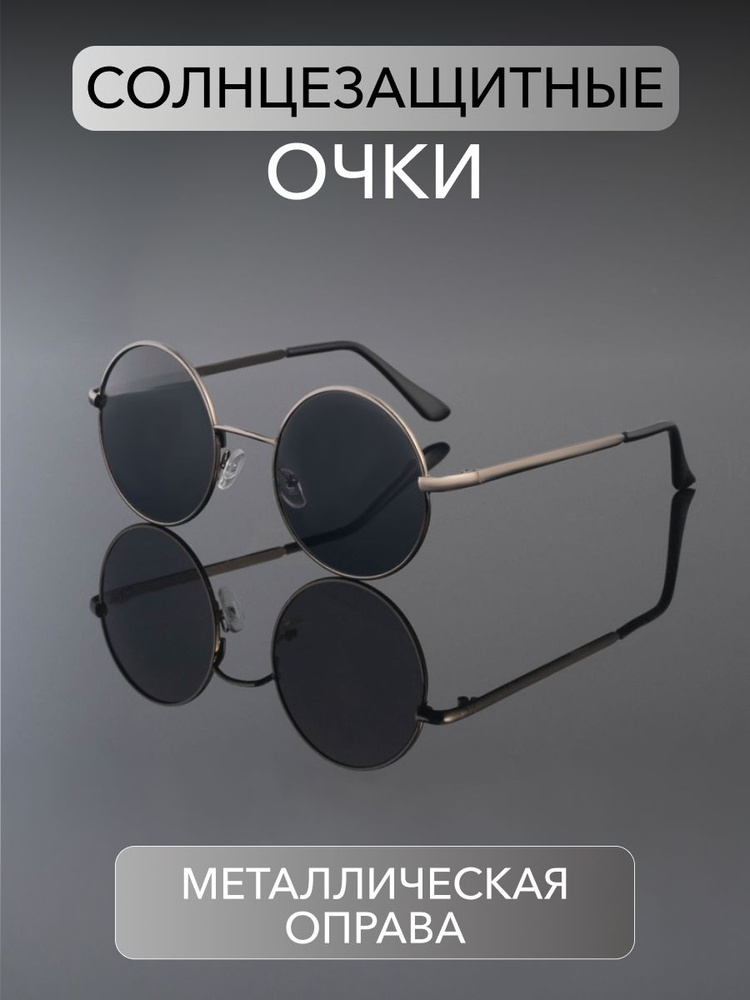 Солнцезащитные очки мужские / женские / авиаторы / классические ...