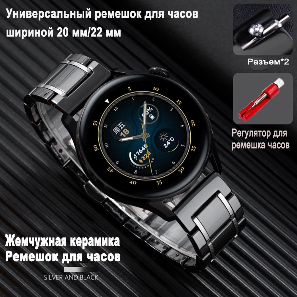 Жемчуг керамический ремешок для часов,подходит для Huawei watch 3 ...