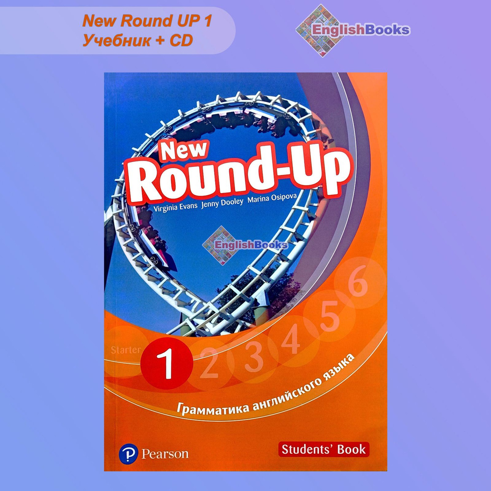 New Round UP 1, грамматика с CD ( русская версия ) купить на OZON по низкой цене (1506646590)