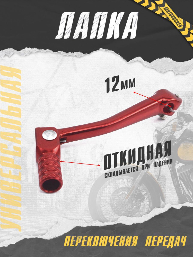 Лапка переключения передач на питбайк мотоцикл - купить по низким ценам ...