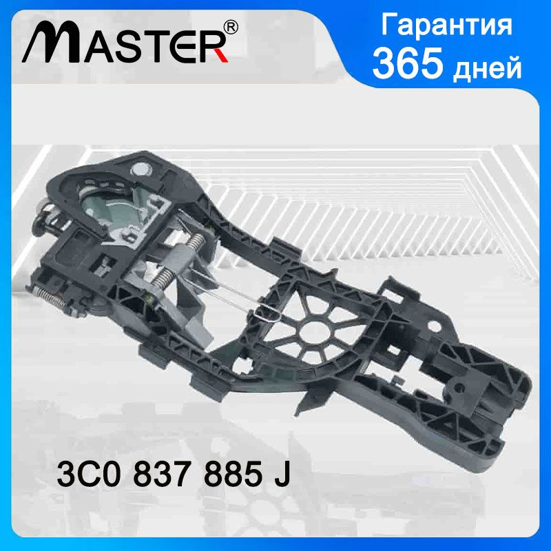 Ручка дверная автомобильная, арт. 3C0837885J 3C0837886J, 1 шт. - купить ...
