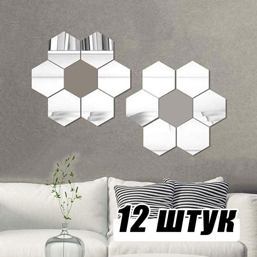 Наклейки интерьерные Соты зеркальные декор настенный купить по выгодной цене в интернет