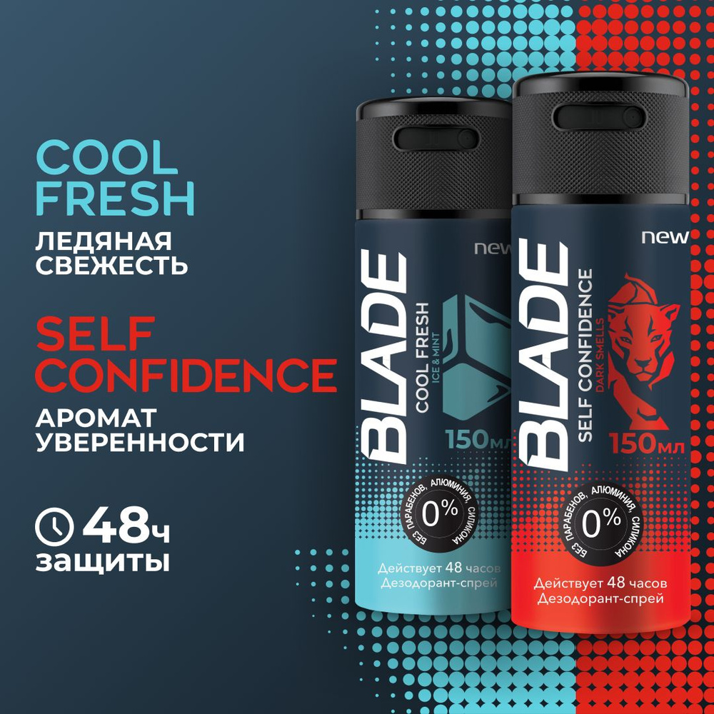 Дезодорант-спрей BLADE Cool Fresh + Self Confidence, 150 мл х 2 шт ...