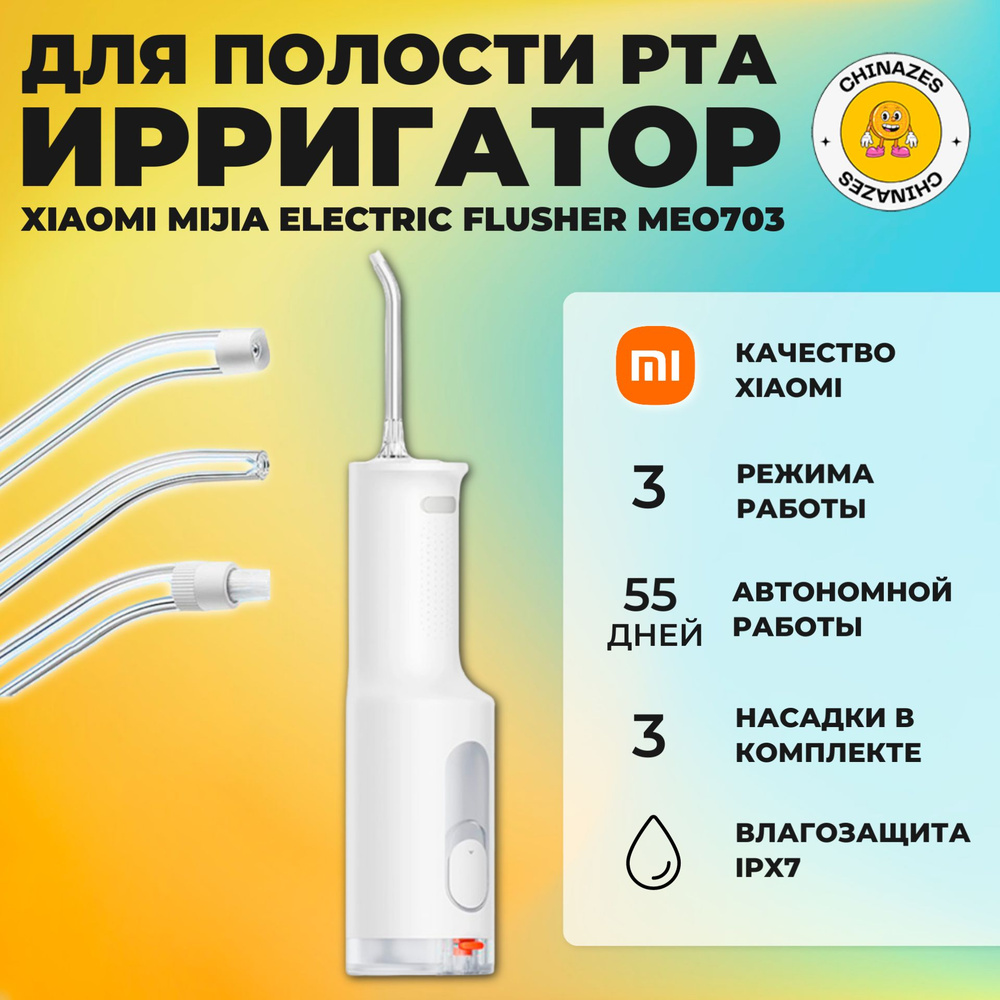 Xiaomi портативный ирригатор с насадками Mijia Electric Teeth Flosser ...