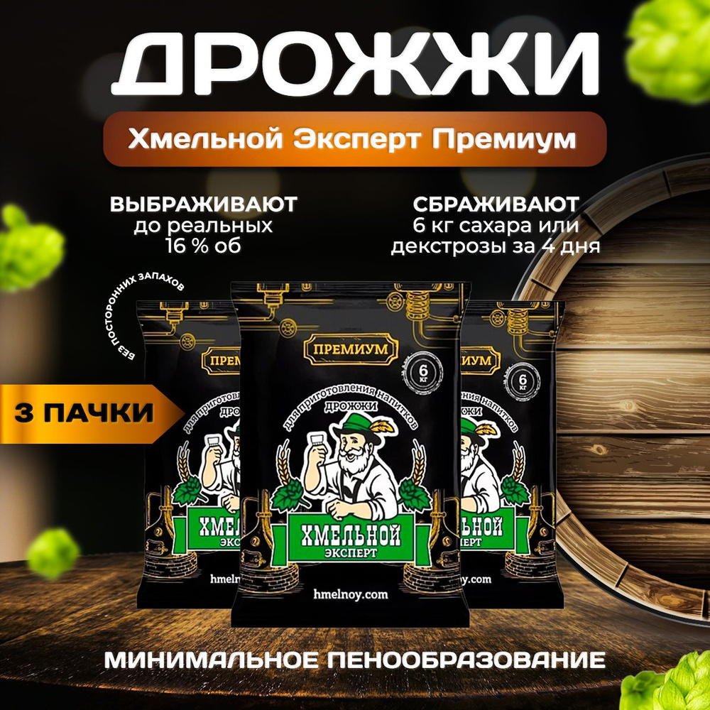 Дрожжи спиртовые для самогона (100гр х 3) Премиум Хмельной Эксперт ...