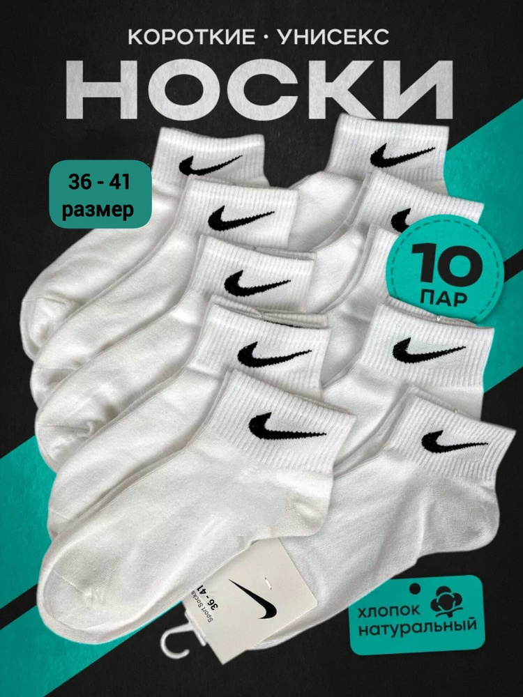 Комплект носков Nike, 10 пар - купить с доставкой по выгодным ценам в интернет-магазине OZON ...