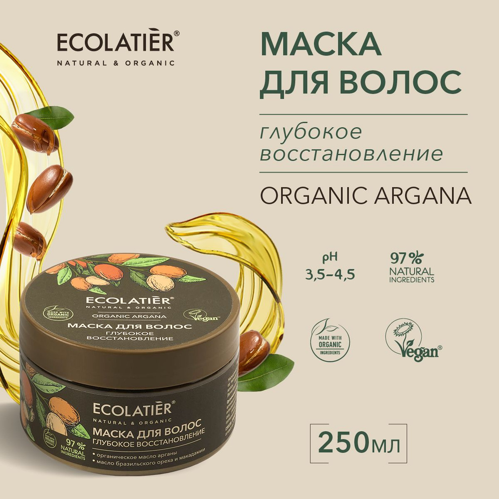 ECOLATIER / Маска для волос Глубокое восстановление, 250 мл купить на OZON по низкой цене ...