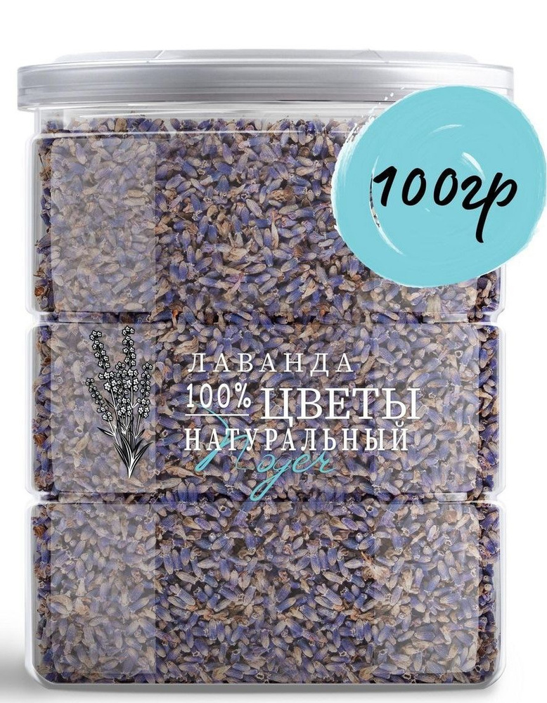 Лаванда сушеная 100 гр., Чай из цветков Лаванды, сухоцвет для саше ...