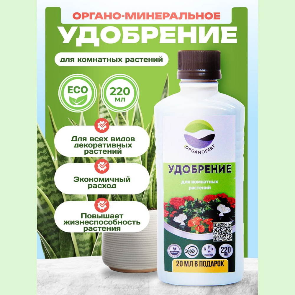 ORGANICUM Удобрение,220мл - купить с доставкой по выгодным ценам в ...