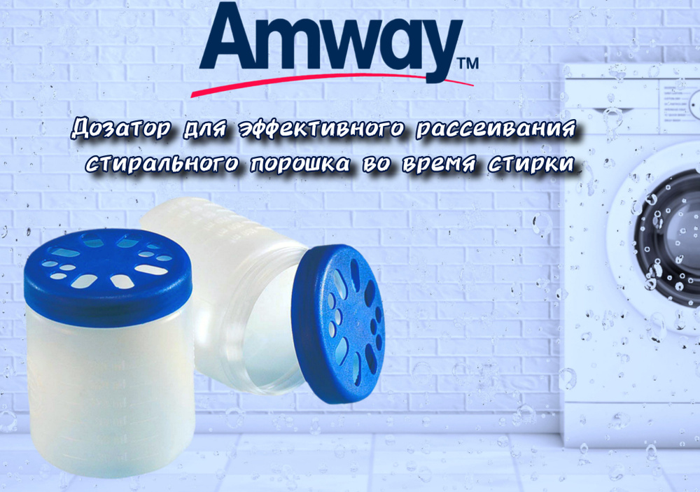 Amway Мерная ёмкость,180мл купить c доставкой на OZON по низкой цене (1552361110)