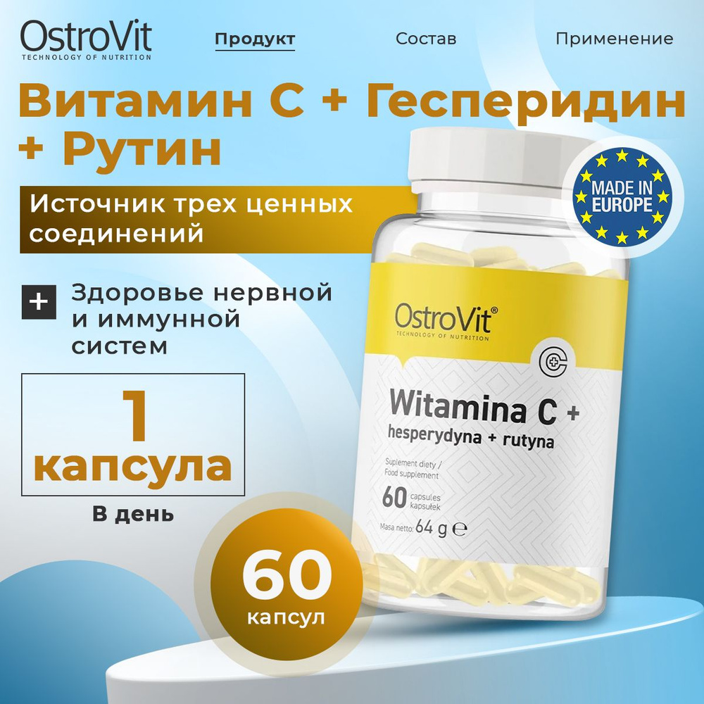 OstroVit Vitamin C + Hesperidin + Rutin, Витамин C + Гесперидин + Рутин ...