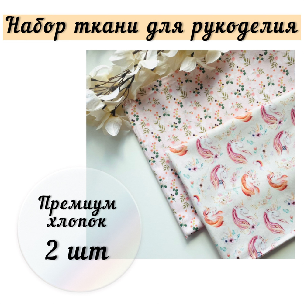 Набор ткани для рукоделия, пэчворка из премиум хлопка - купить с ...