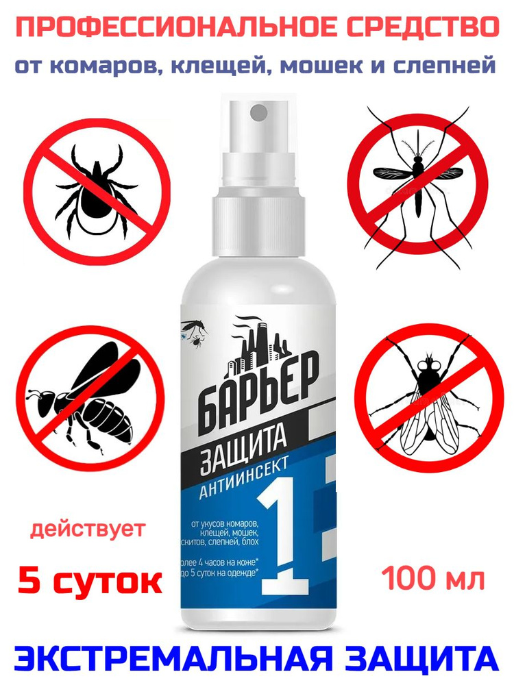 Спрей от комаров и клещей 100 мл - купить с доставкой по выгодным ценам ...