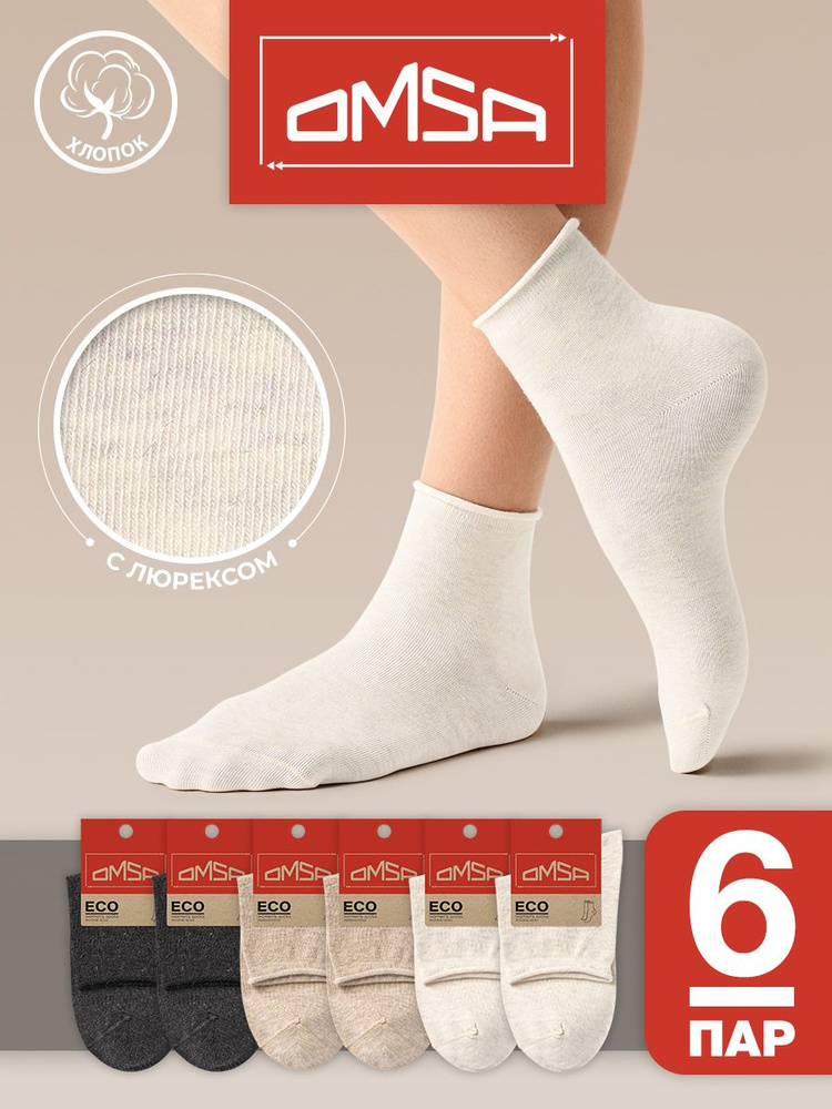 Носки Omsa, 6 пар - купить с доставкой по выгодным ценам в интернет-магазине OZON (1557093246)