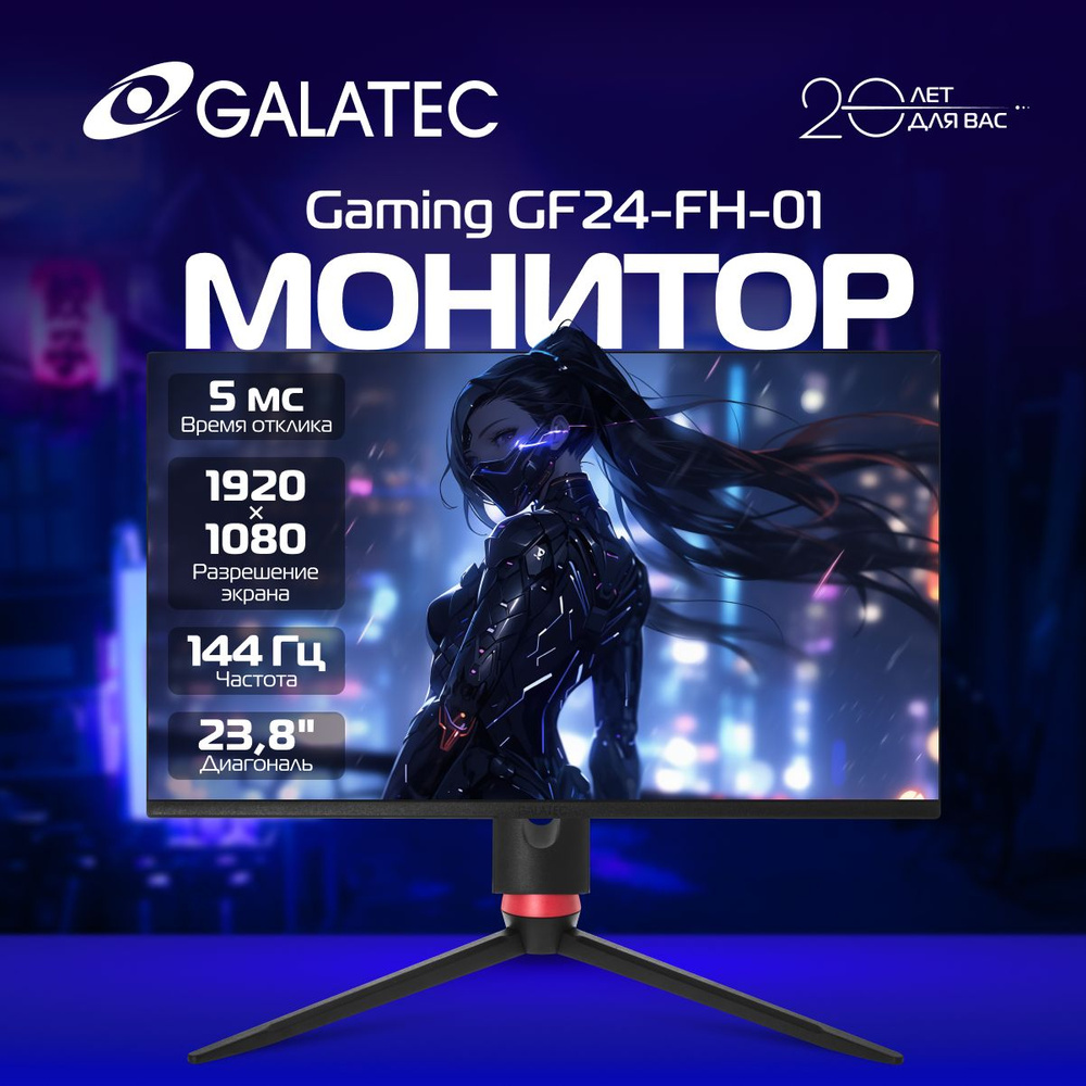 Монитор Galatec GF-FH 23.8" - купить по выгодной цене в интернет ...